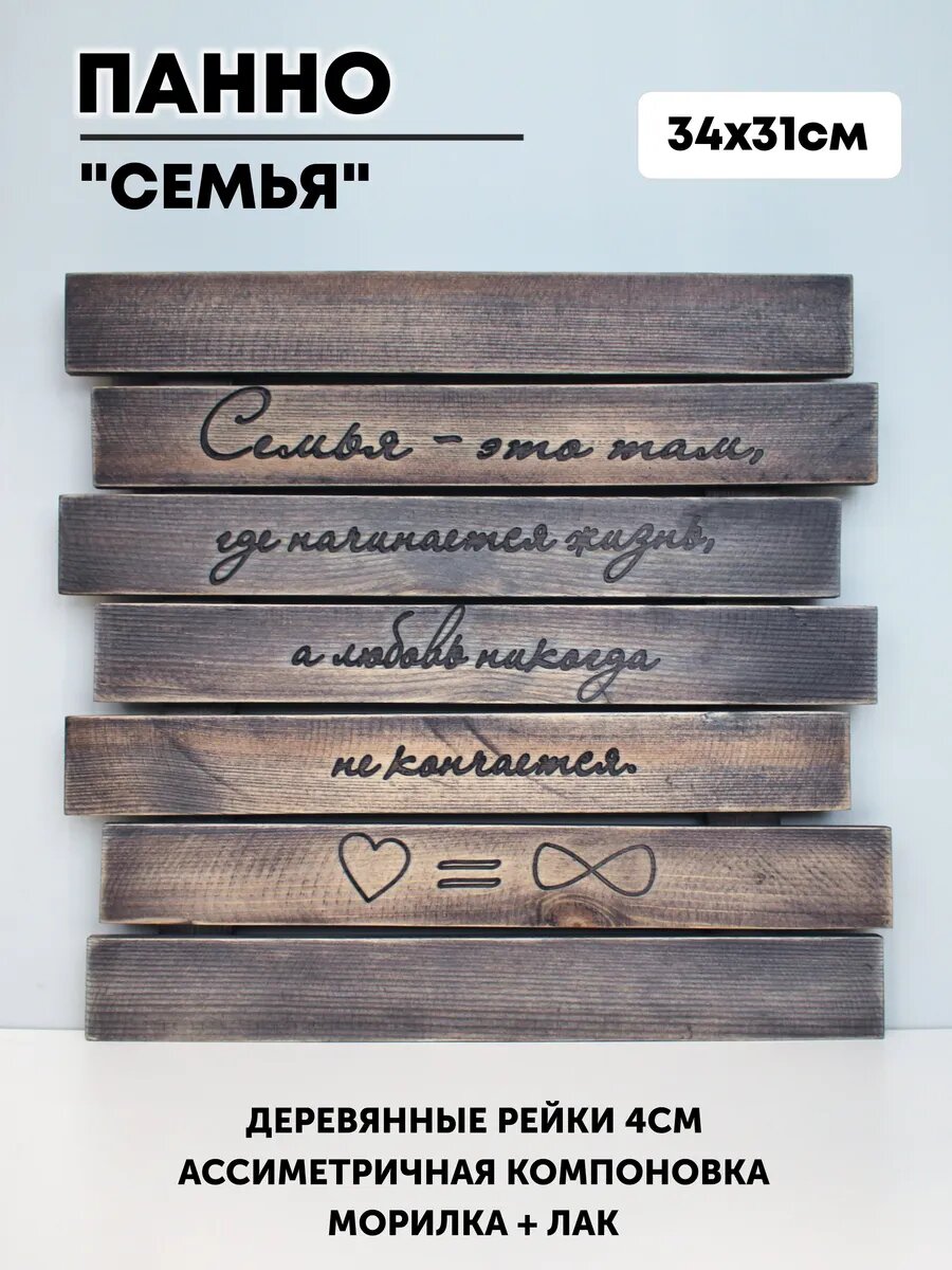 Панно на стену Семья деревянное из реек лофт
