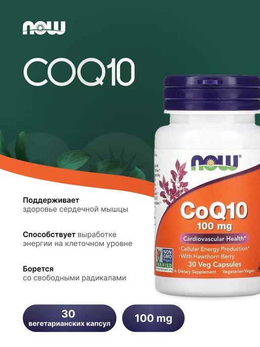 NOW CoQ10 100mg 30 VCAPS