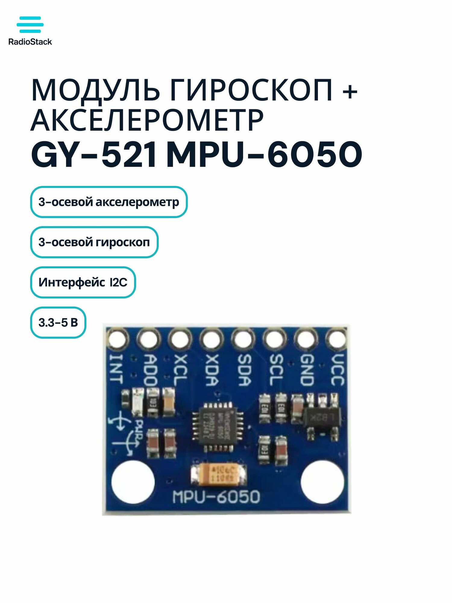 Модуль GY-521 MPU-6050, 3 осевой акселерометр и гироскоп, I2C, 3.3 5 В, для Arduino / ESP32 / Raspberry Pi / STM32
