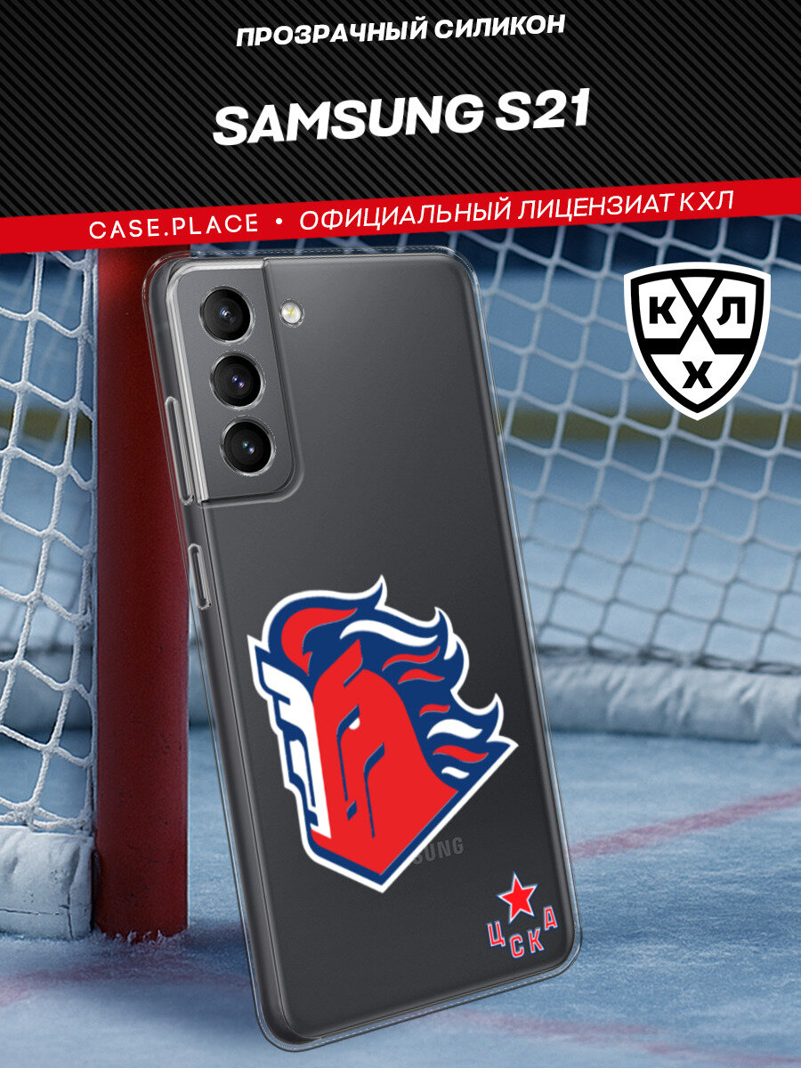 Чехол на Samsung Galaxy S21 / Самсунг S21 с принтом Логотип ЦСКА