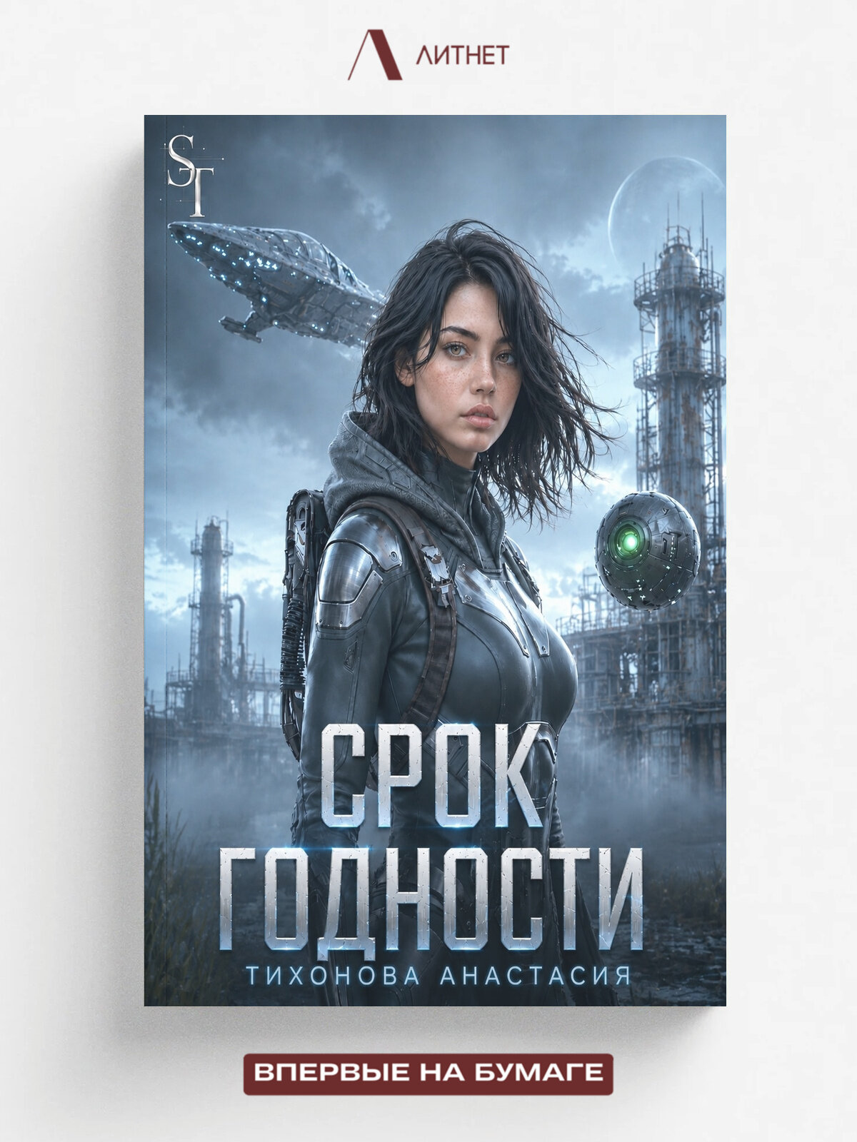 Срок Годности