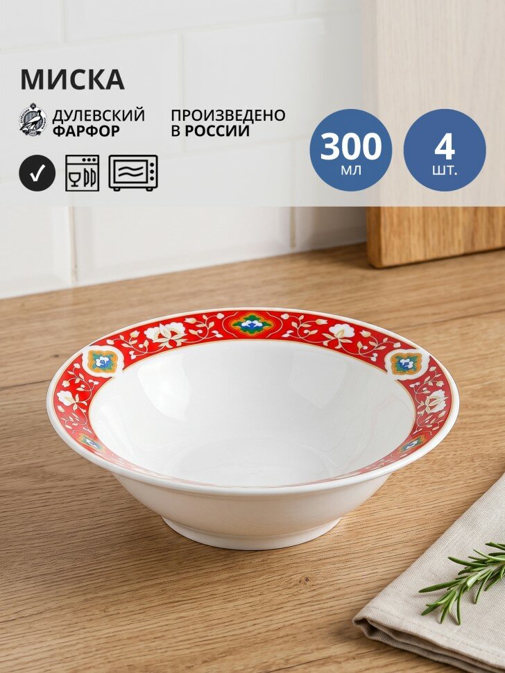 Набор из 4 мисок для супа 300 мл Дулевский фарфоровый завод Красная Пахта