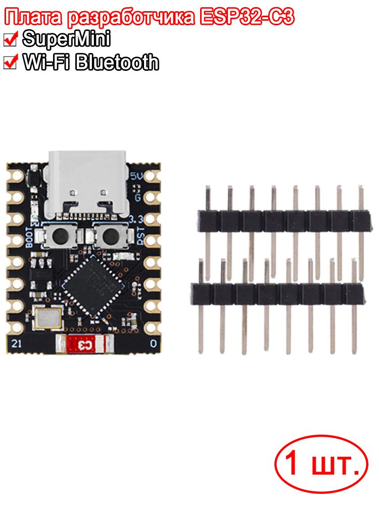 Макетная плата ESP32-C3 ESP32 SuperMini WiFi Bluetooth