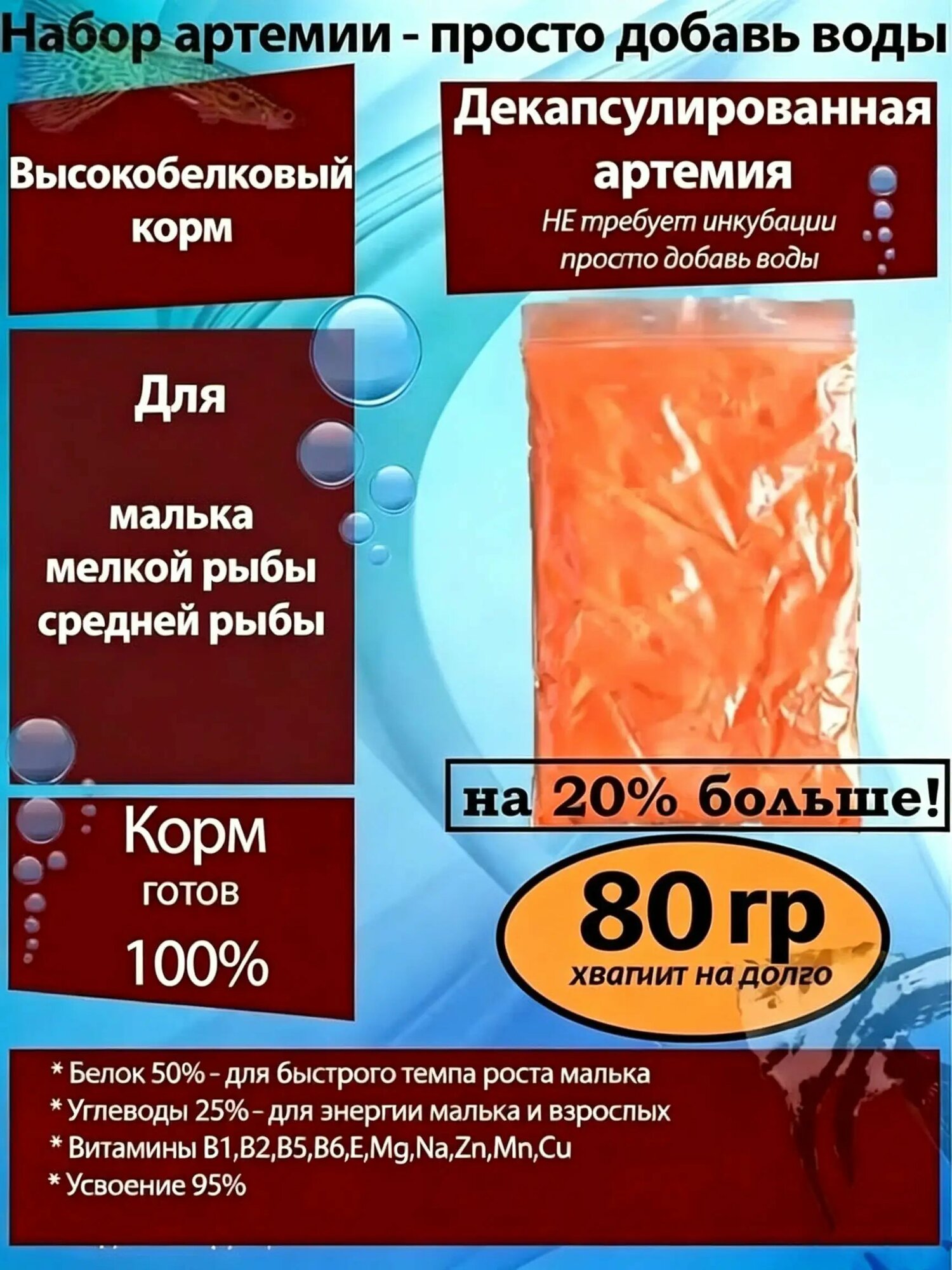 Артемия декапсулированная корм для рыб аквариумных, малька