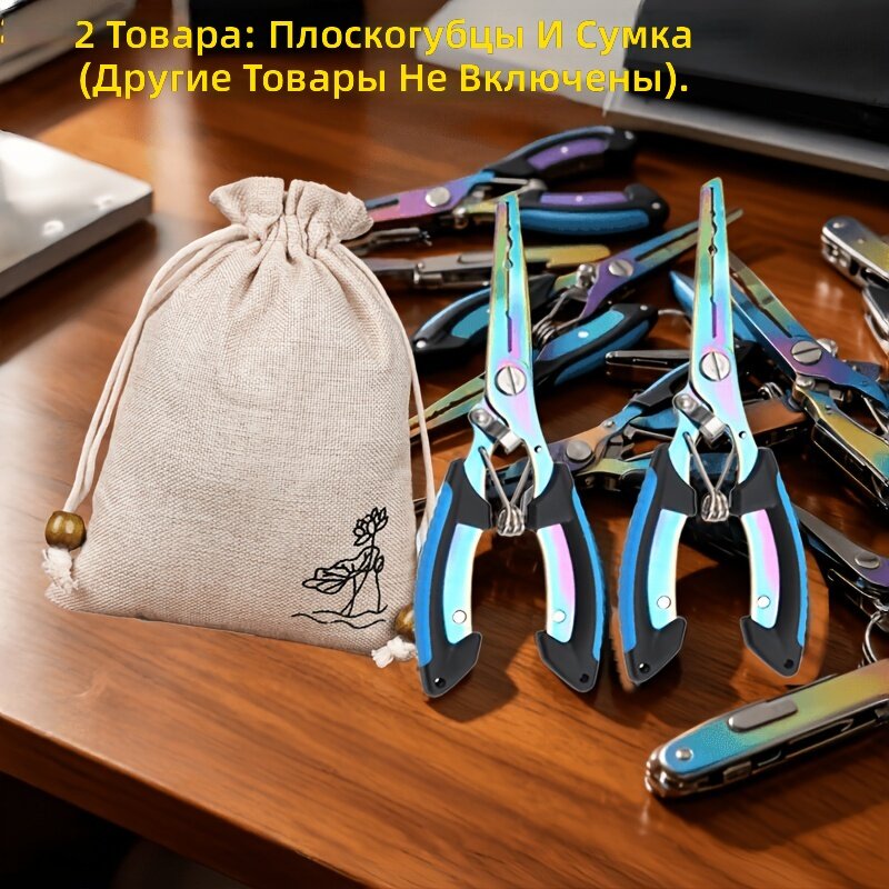 Многофункциональные рыболовные щипцы набор 2 предмета: 1 щипцы из нержавеющей стали с ножничным лезвием и извлечением крючков + 1 сумка для хранения, эргономичный нескользящий дизайн