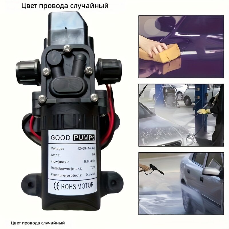 Насос водяной высокого давления 130 PSI 12V DC, самовсасывающий, 6 л/мин, с автоматическим выключателем, устойчивый к коррозии, для мойки автомобилей и гидравлических систем, черный