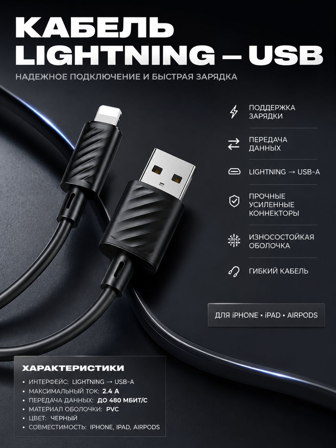 Провод Lightning для iPhone и iPad 1 метр, USB-A - Lightning Hoco X88 для зарядки и передачи данных