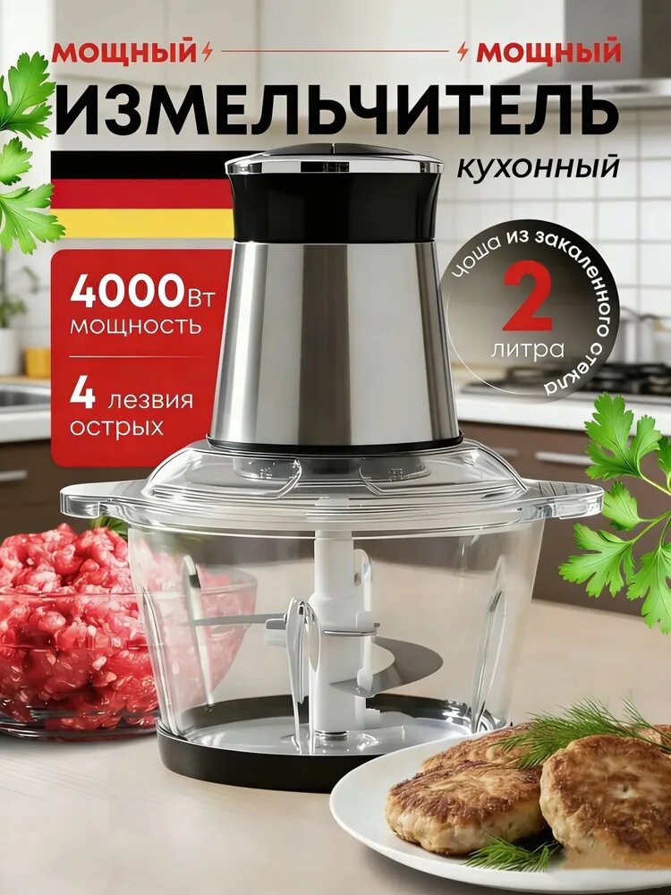 Измельчитель кухонный электрический Bosch 4000 Вт, 2 л, 2 режима, 4 ножа из нержавеющей стали, для мяса, овощей, льда, с защитой от перегрузки
