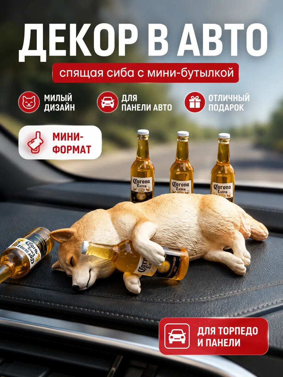 Собака с пивом в машину