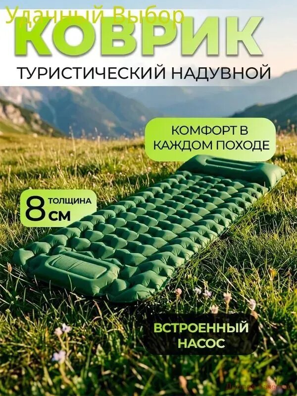 Коврик туристический одноместный с встроенным насосом