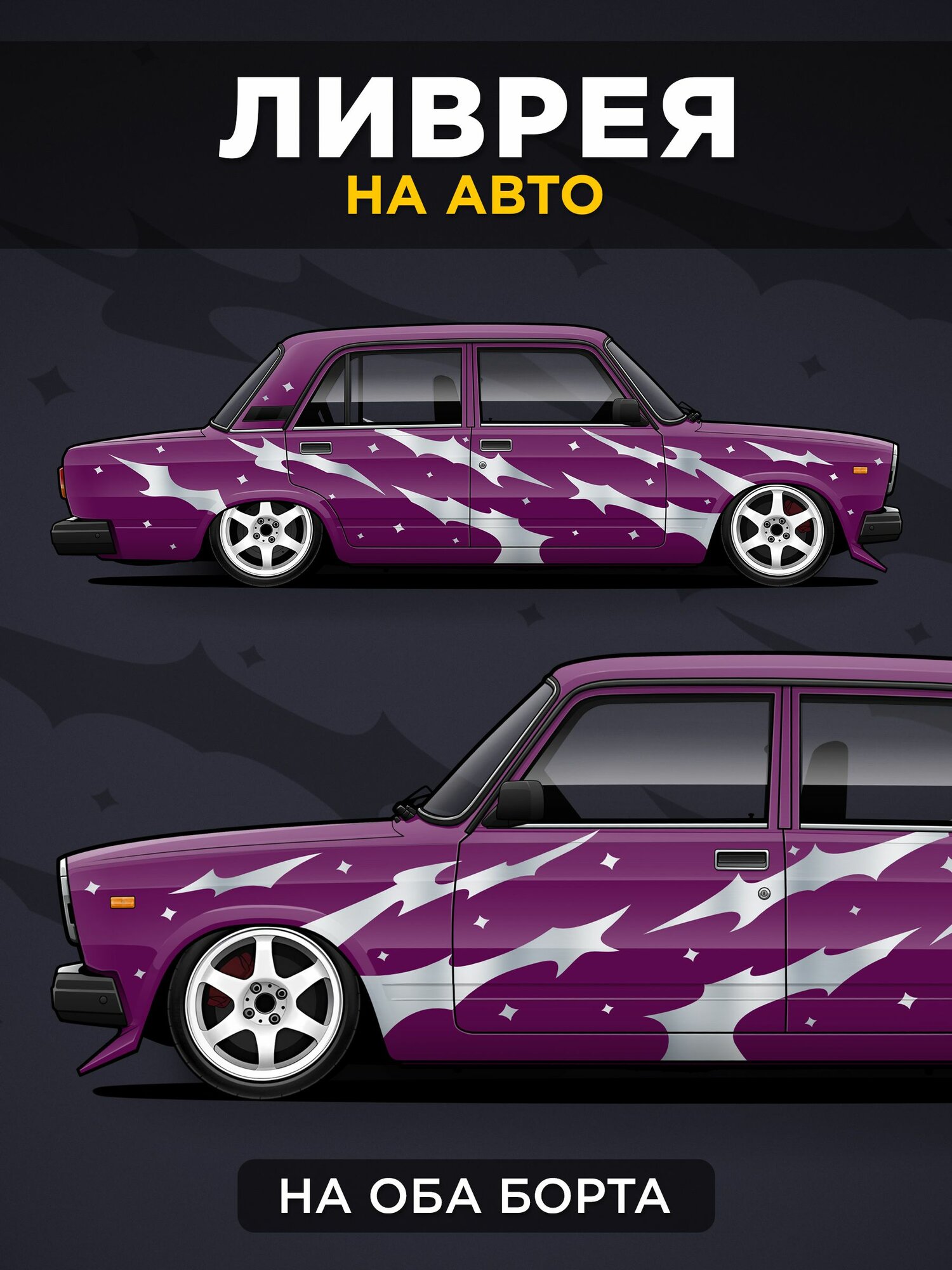 Наклейки на авто Ливрея Порыв, серебристая