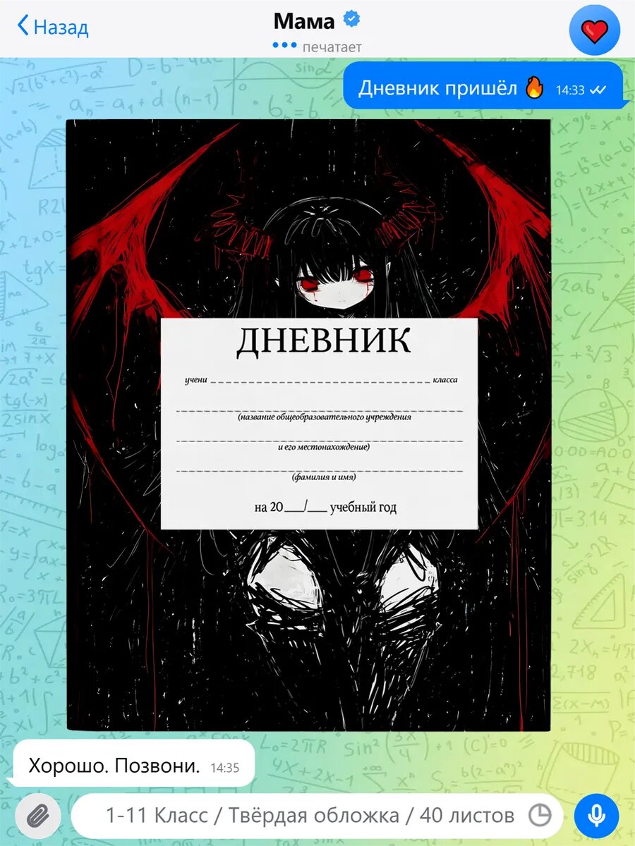 Школьный дневник с принтом Готика