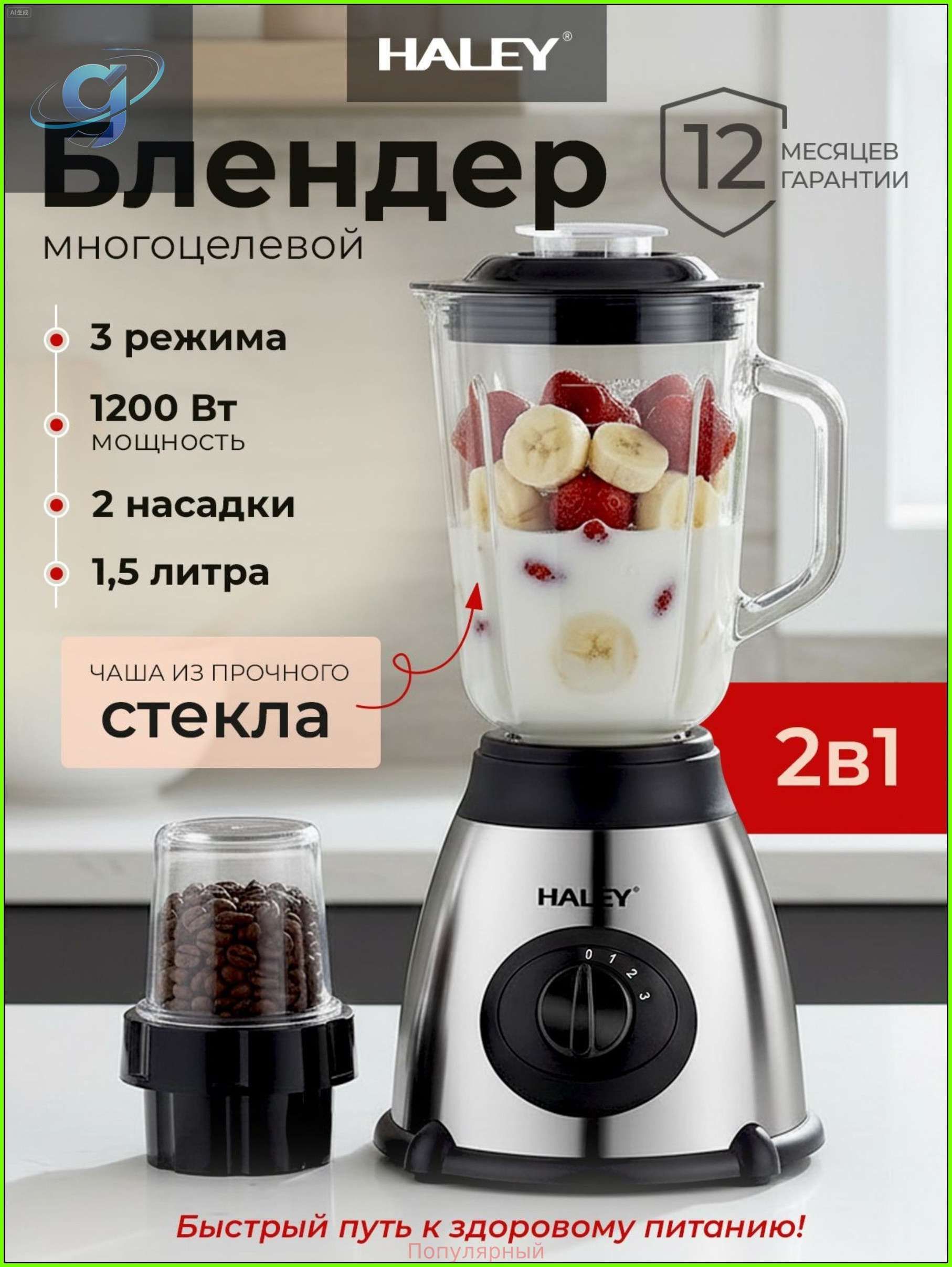 Стационарный блендер Блендер_haley_3_2947319006-jq4q-b48f40ad9017, черный, хром