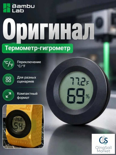 Встраиваемый электронный термометр гигрометр для 3D принтера, AMS и хранения филамента, цифровой датчик температуры и