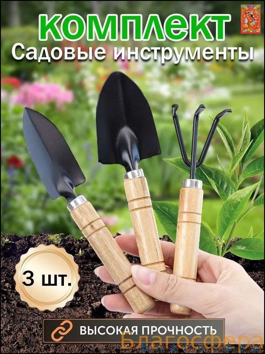 Набор садовых инструментов,3шт