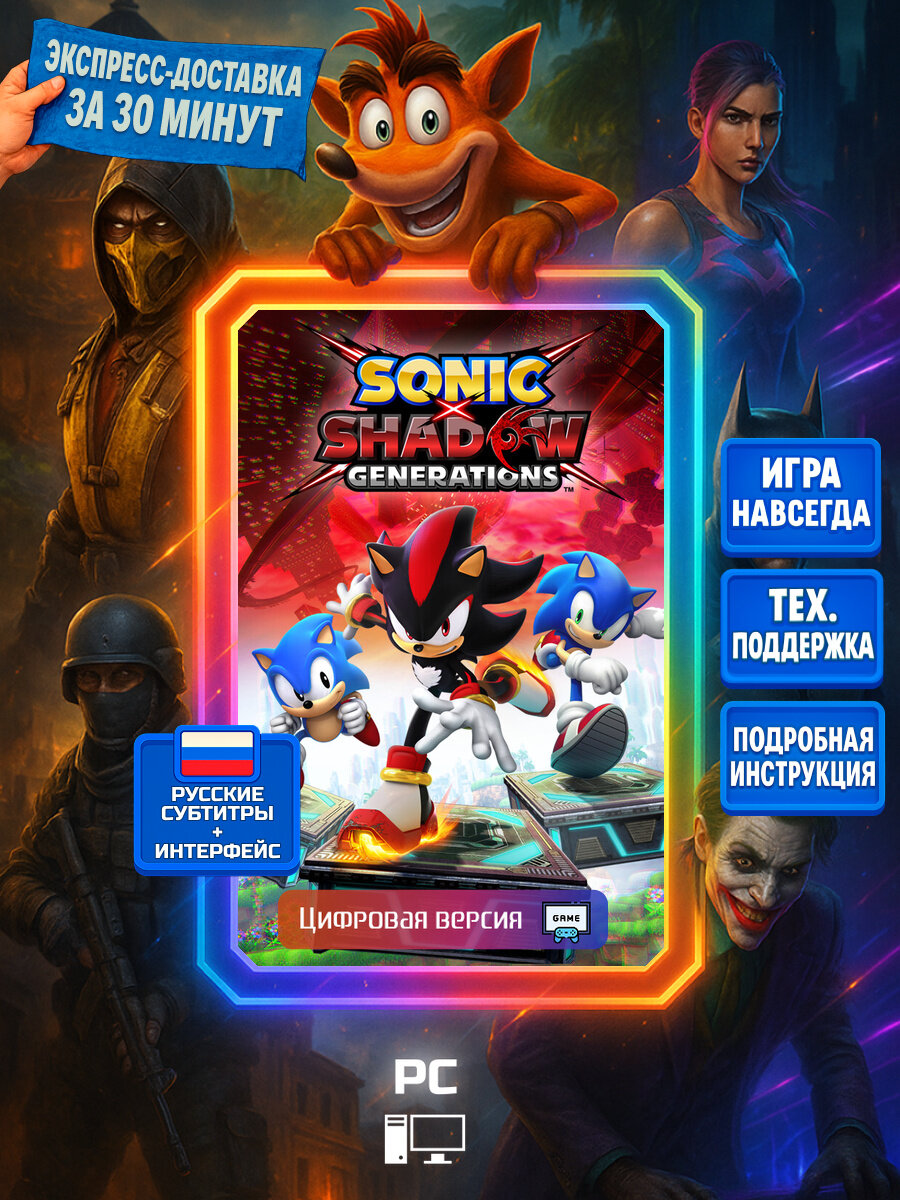 SONIC X SHADOW GENERATIONS | Steam (PC) | Экшены | Цифровая версия