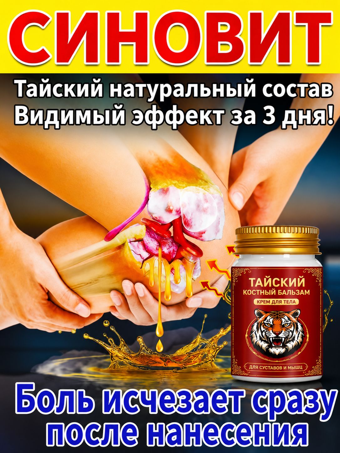 Мазь от боли в коленном суставе при синовите, мазь от боли в суставаX, Китайские травы,55 r.