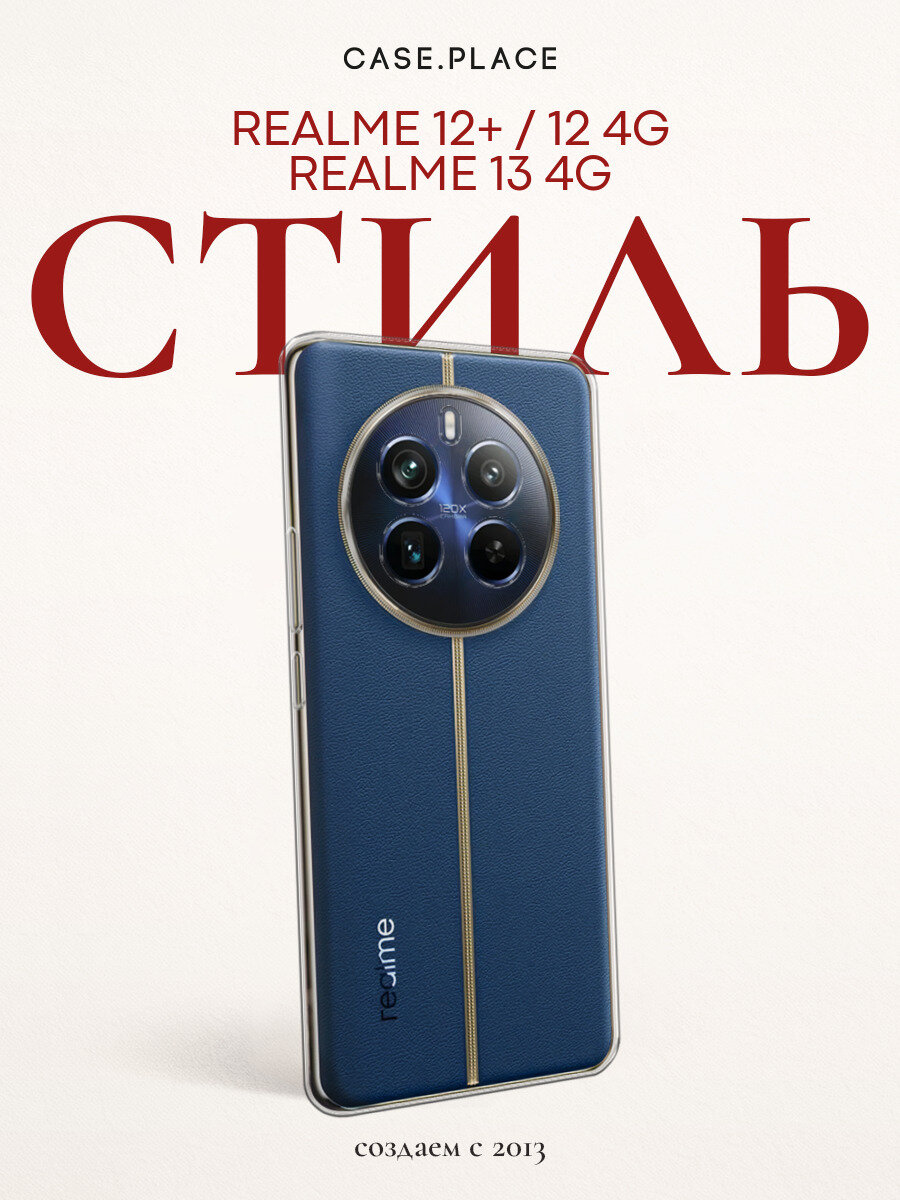 Чехол на Realme 12 Plus/12 4G/13 4G / Реалми 12 Плюс/12 4G/13 4G прозрачный