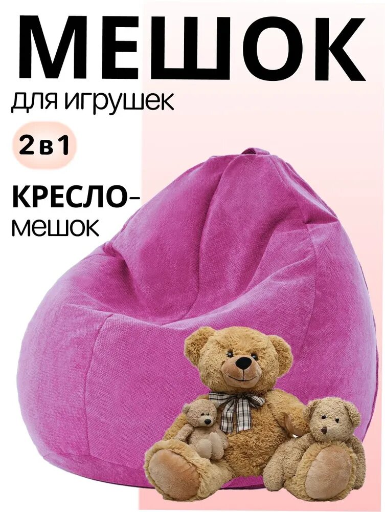 Корзина для игрушек длина 90 см, ширина 90 см, высота 60 см 1 шт, велюр искусственный, розовый