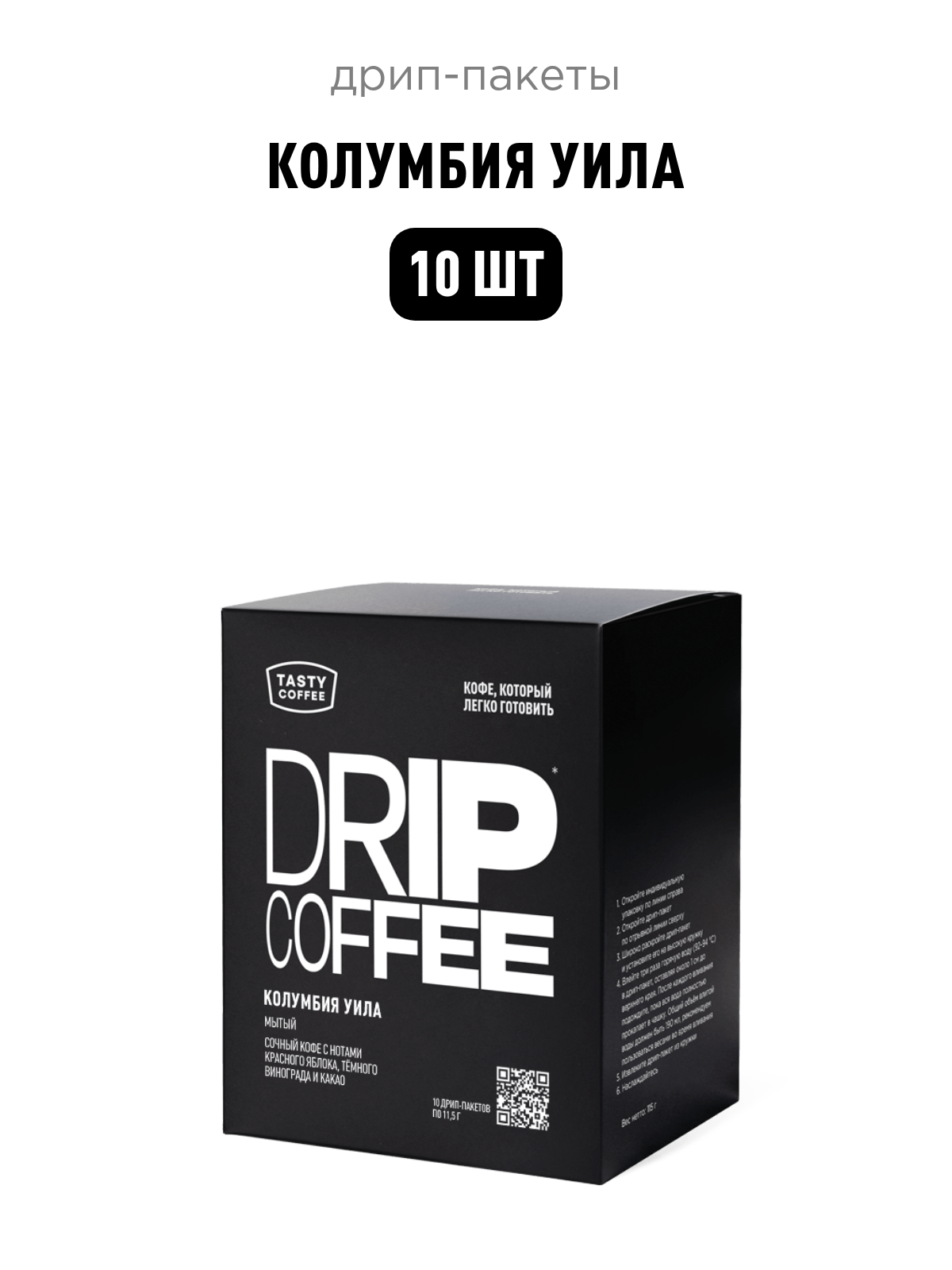 Кофе в дрип-пакетах Колумбия Уила Tasty Coffee, 10 шт