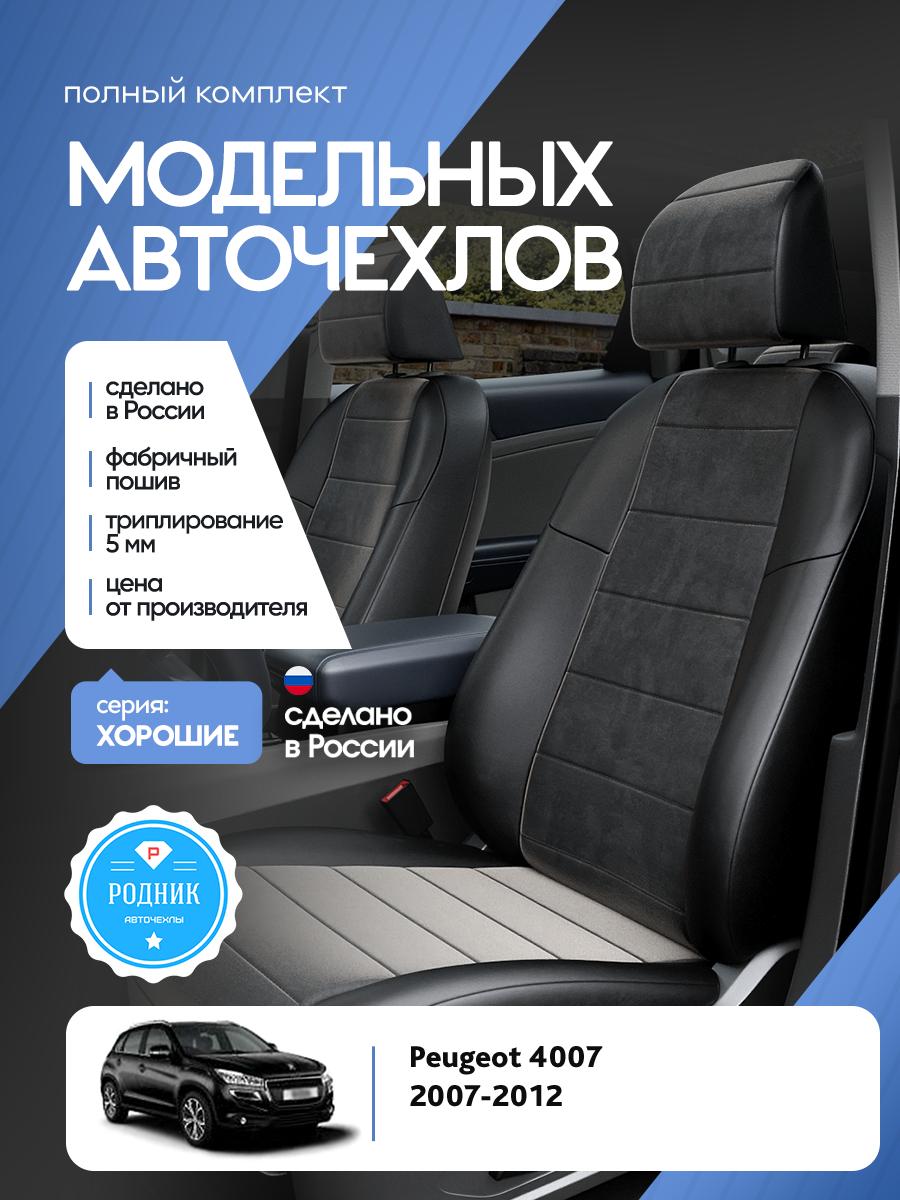 Чехлы Пежо 4007 (Peugeot 4007) 2007-2012 1 внедорожник Алькантара Черный RD4978-F4329 Родник