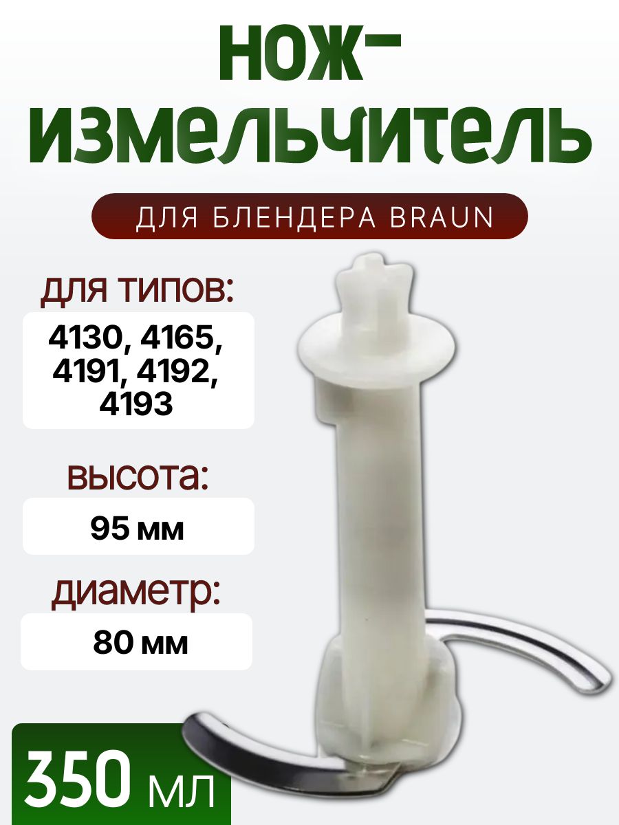 Нож в чашу 350ml для блендера Braun AS00004184 (BR67050146, 7050146)