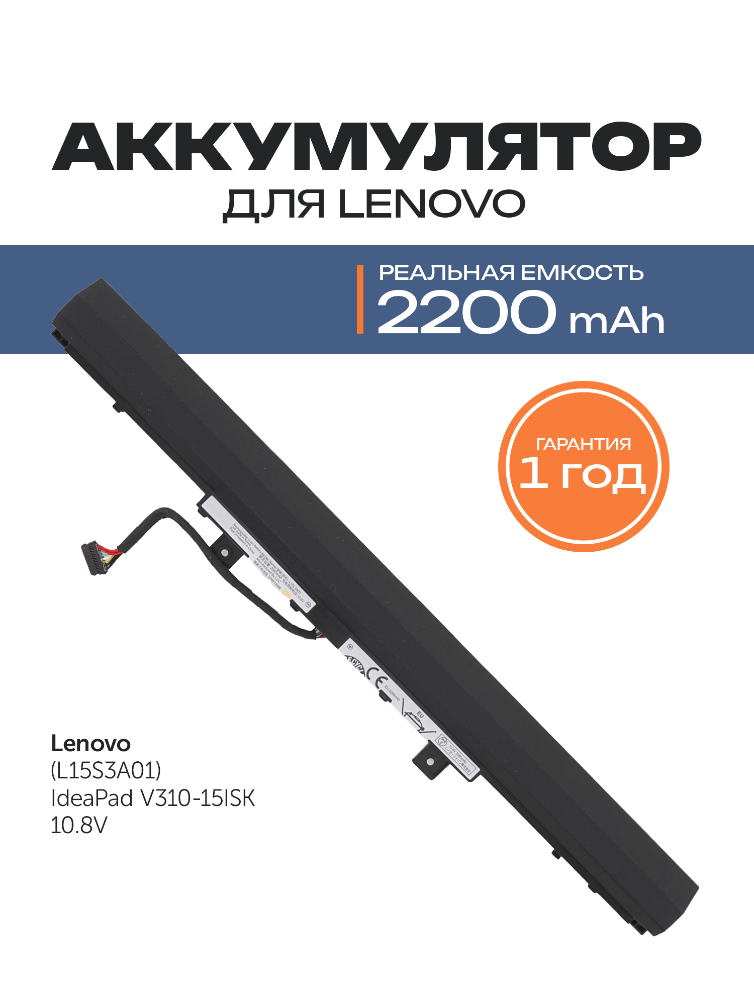 Аккумулятор L15S3A01 для ноутбука Lenovo IdeaPad V310-15ISK / V310-14ISK