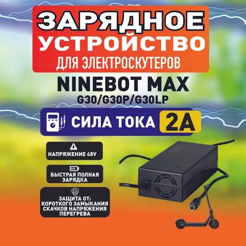 Зарядное устройство на ninebot max, bogist max