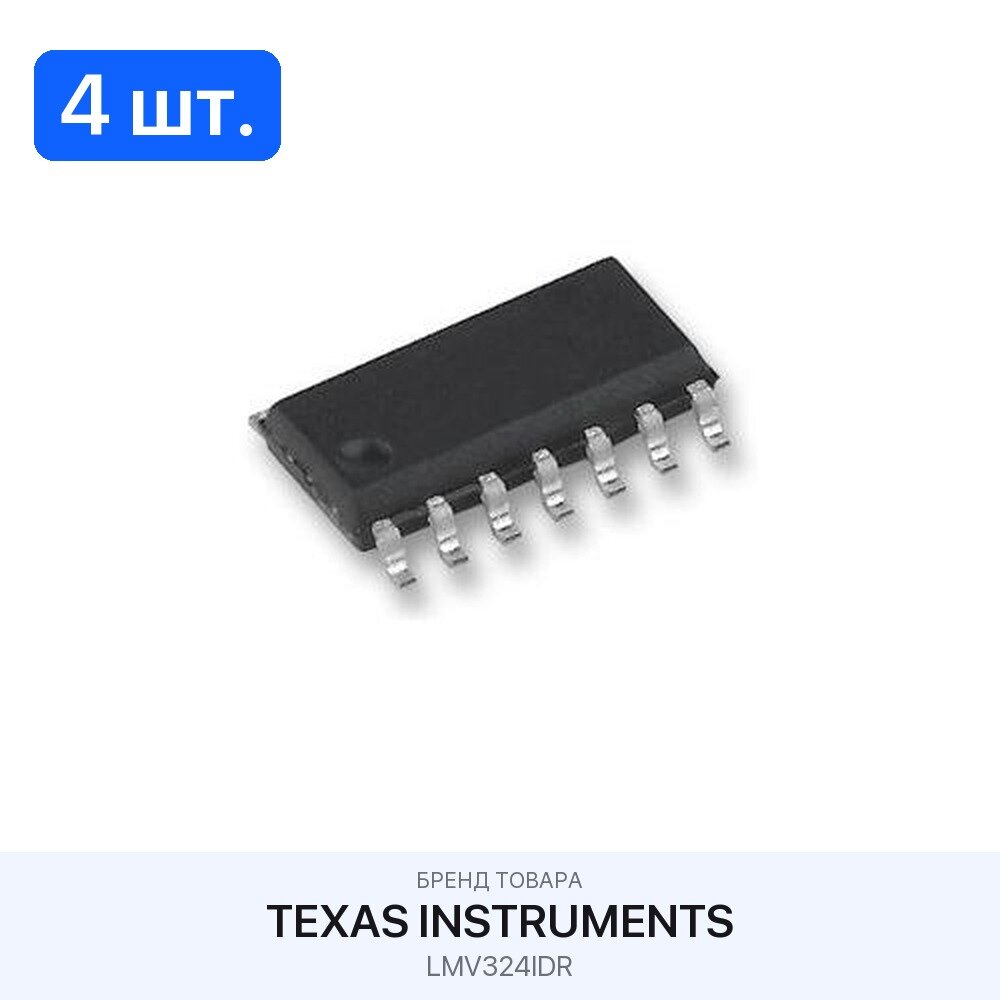 6 шт. Усилитель операционный LMV324IDR Texas Instruments