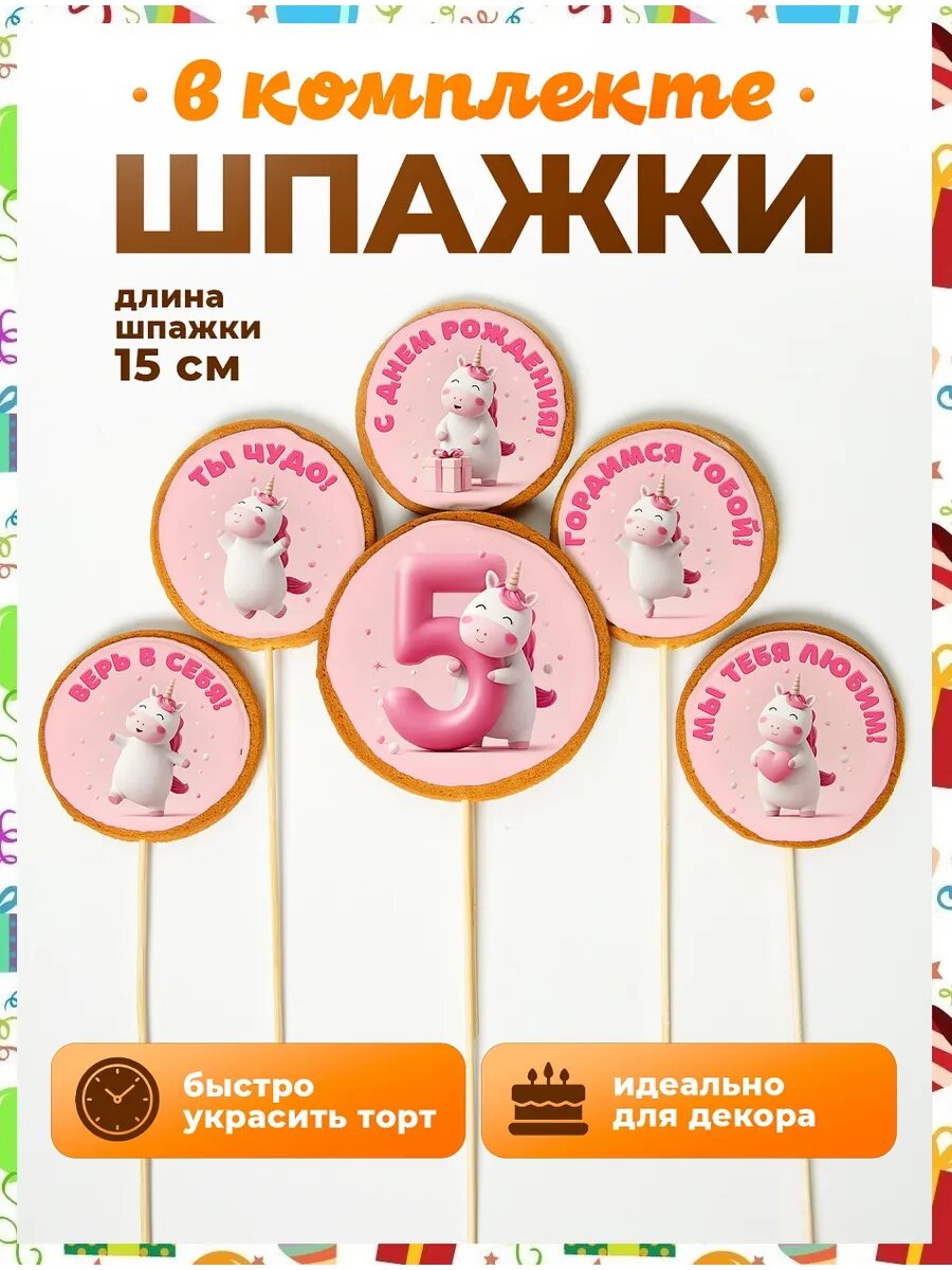 Топпер на торт 5 лет — фото 1