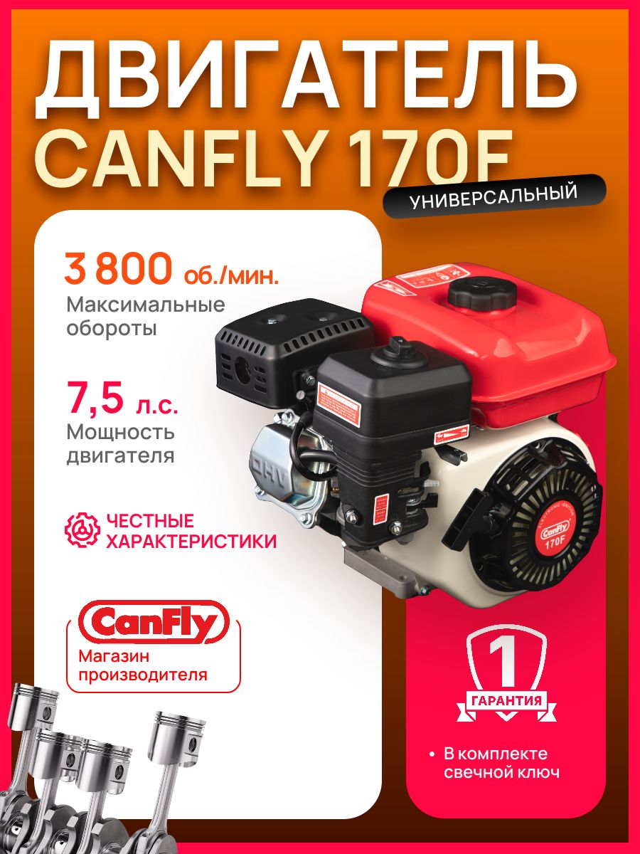 Двигатель CANFLY 170F (4Т, 7,5 л. с.)