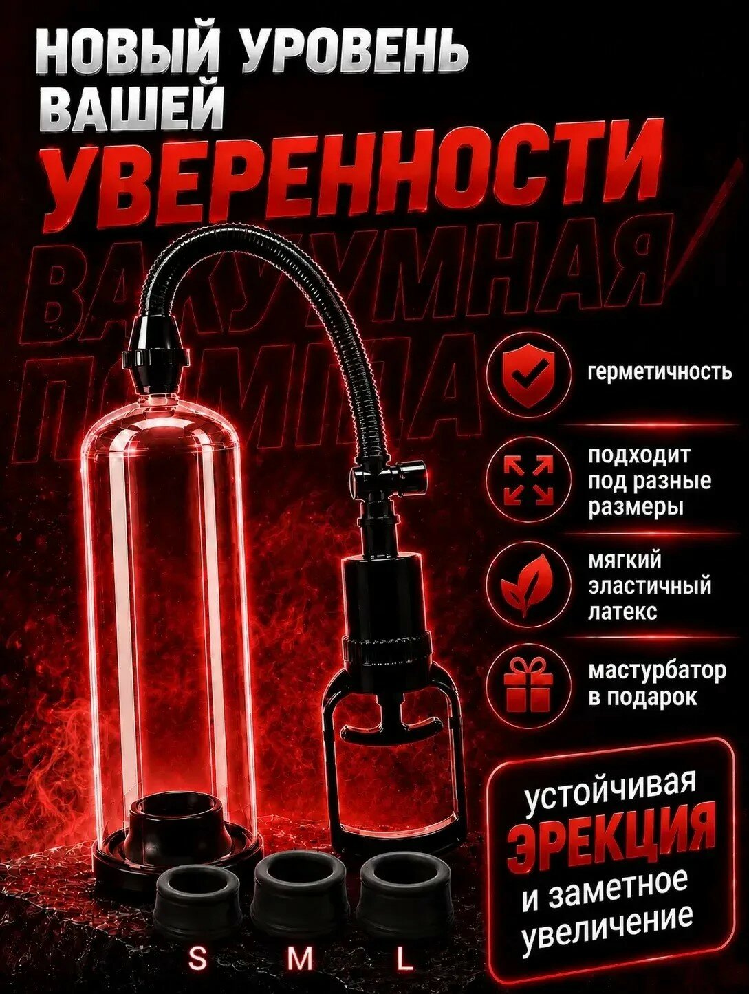 Вакуумная помпа для мужчин с ручным насосом, мастурбатором и 3 эрекционными кольцами, интимный тренажёр 18+