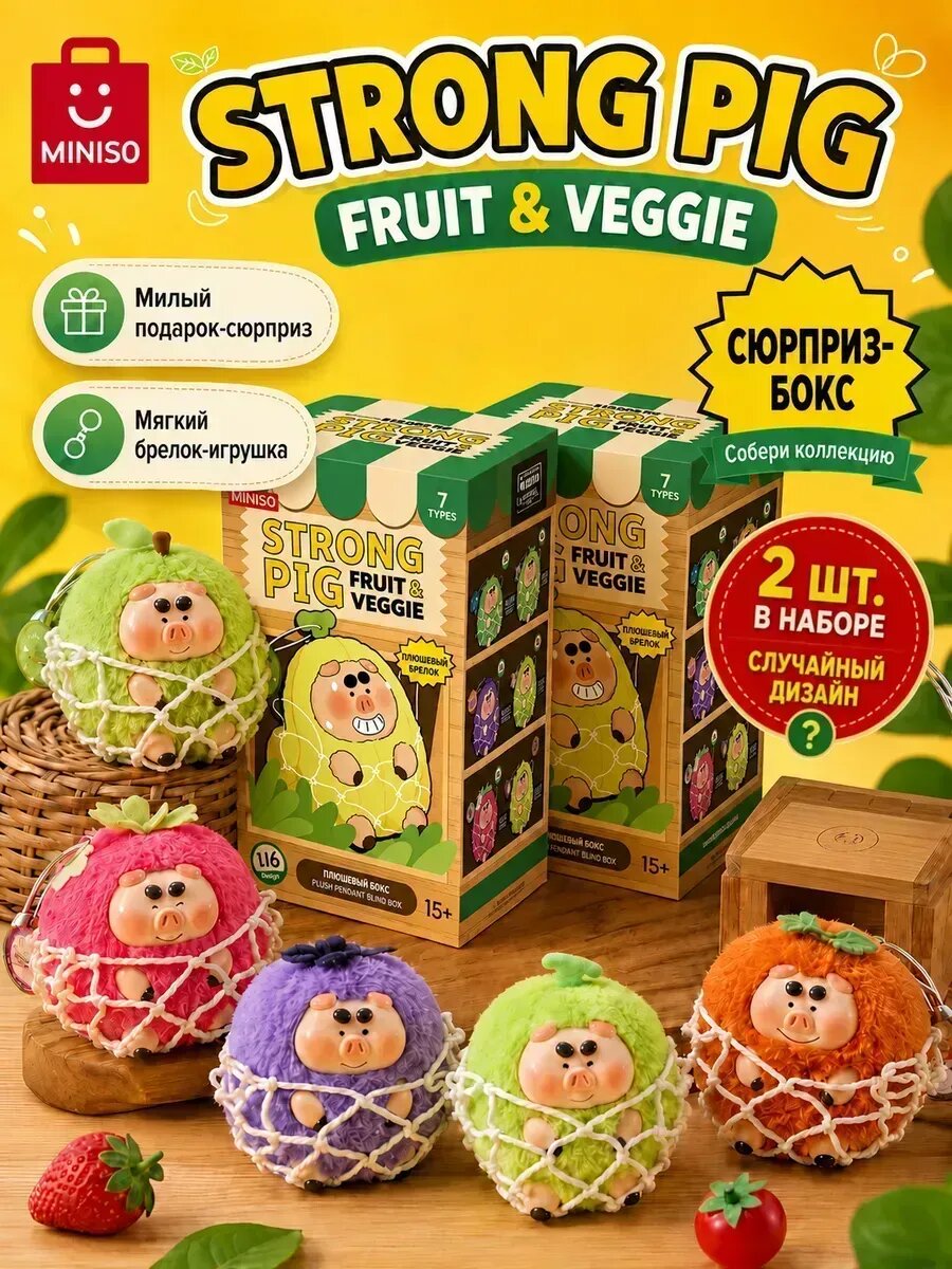 Стронг пиг miniso
