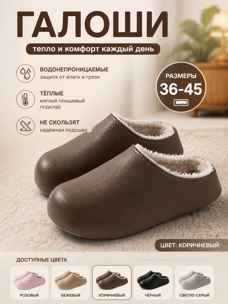 Галоши