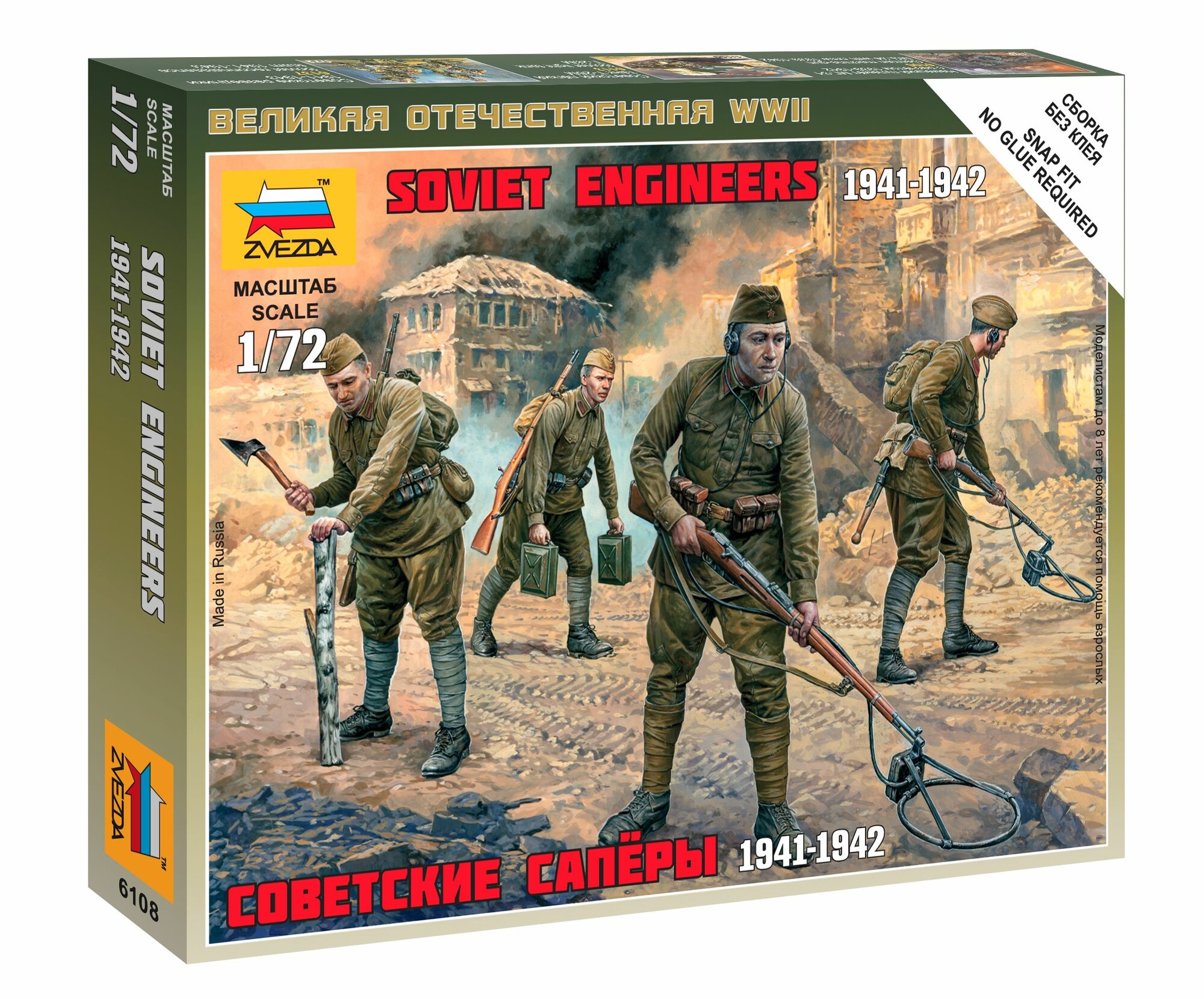 Сборная модель Советские саперы 1941-1942 Масштаб 1:72 (2.4см) Звезда Арт. 6108