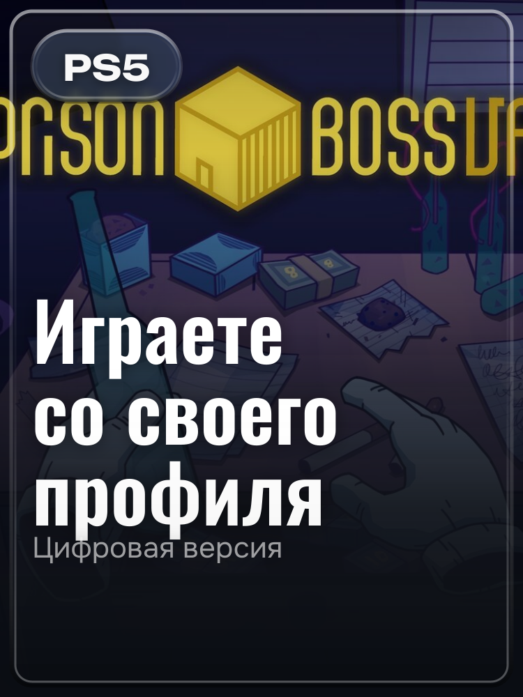 Prison Boss VR2 для PlayStation 5: цифровая версия PSN, активация на вашей консоли
