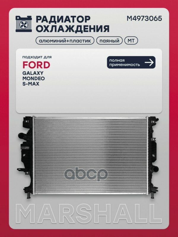 Ford Mondeo/Fusion(1.0-2.5 14-) P 670*470*16 M/A. K Ford Mondeo/Fusion(1.0-2.5 14-) P 670*470*16 M/A. K MARSHALL арт. M4973065