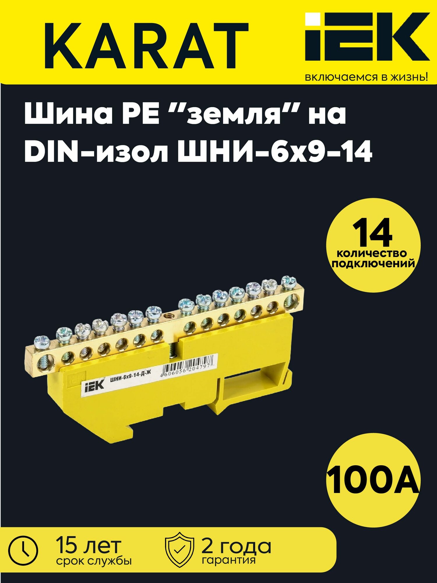 Шина РЕ "земля" ШНИ-6х9-14-Д-Ж на DIN-изол. IEK
