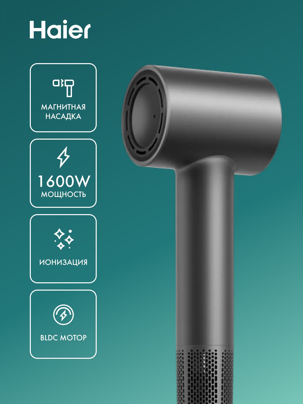 Haier HHD-603 Фен для волос, 1600 Вт, индикация температурного режима, ионизация, черно-серый