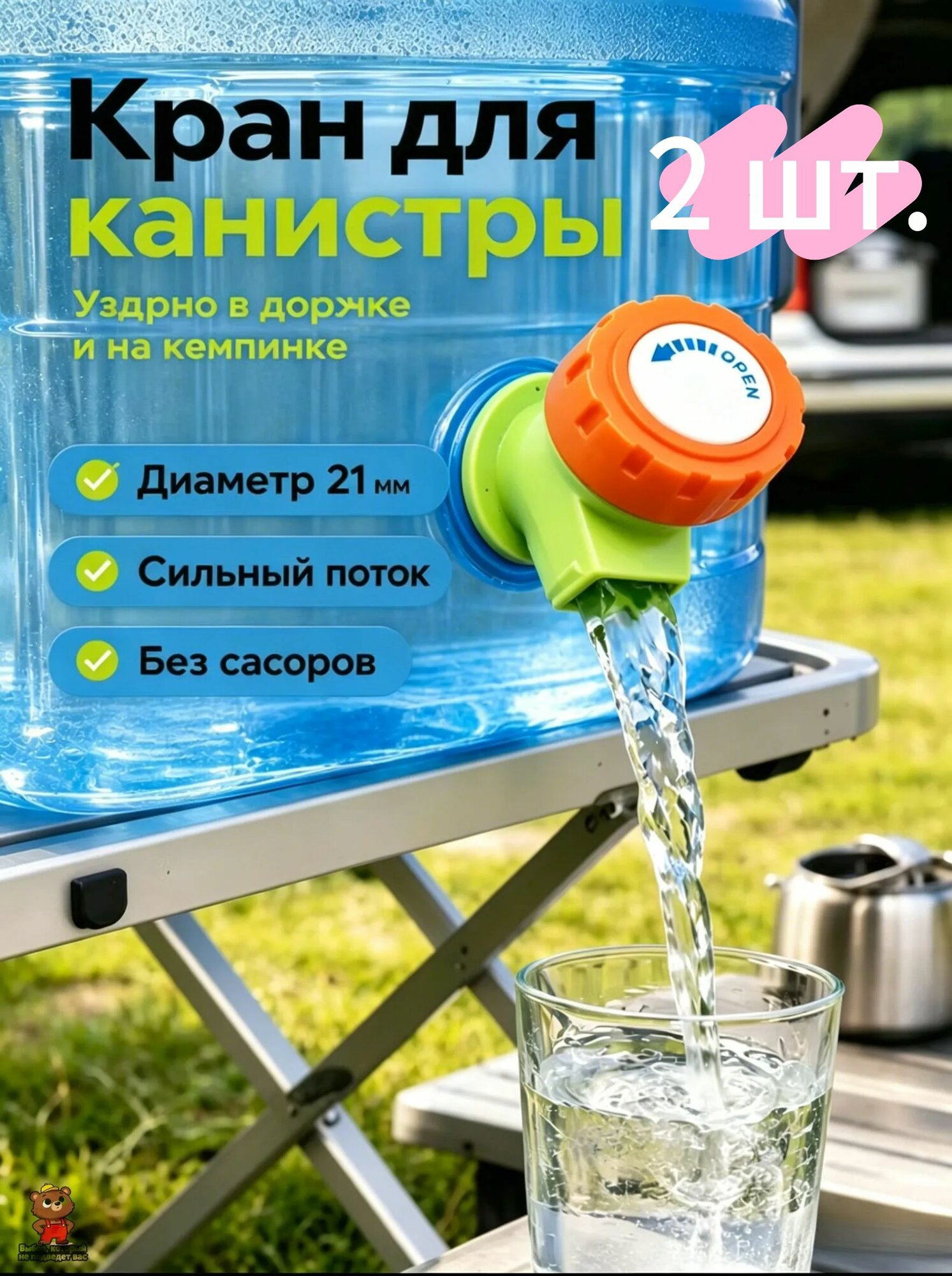 Аксессуары для ведра, 2 шт