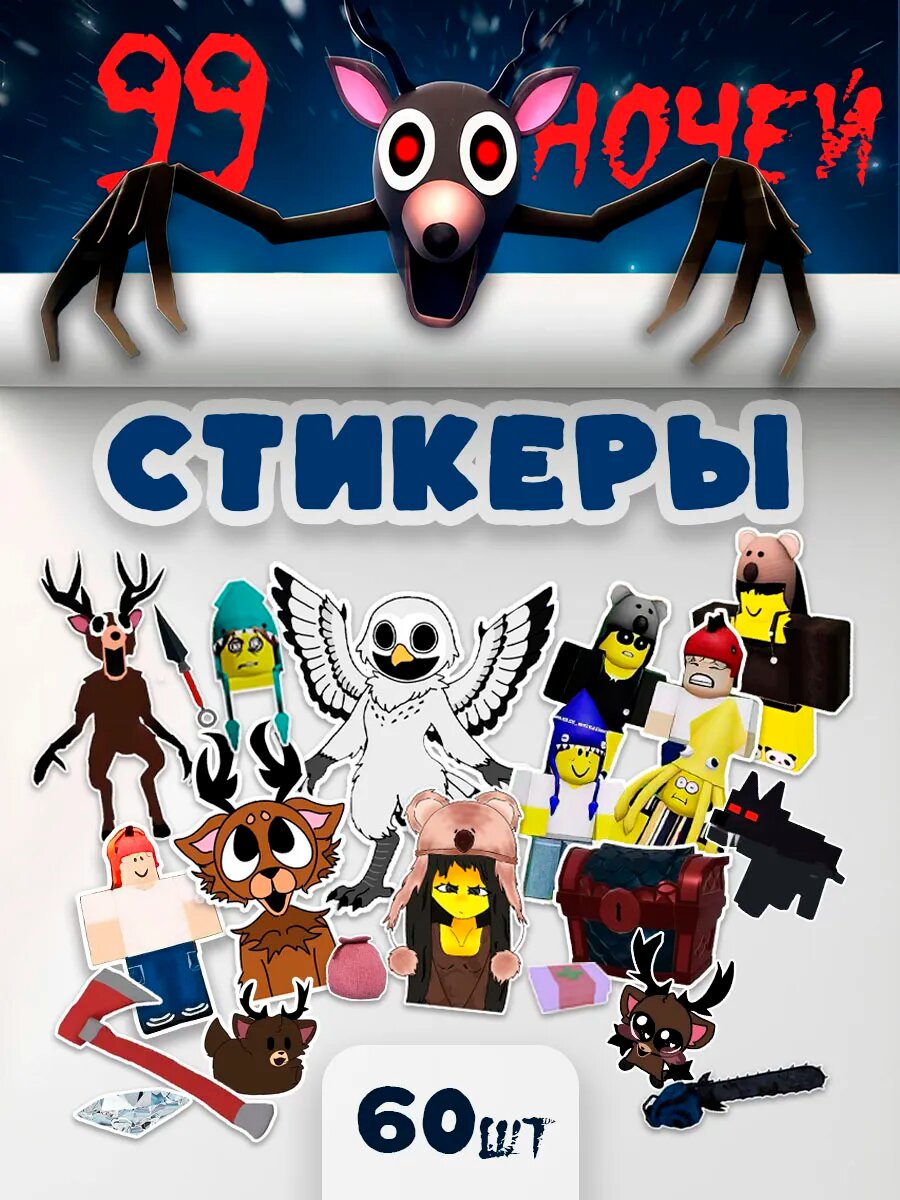 Наклейки, стикеры роблокс, Roblox