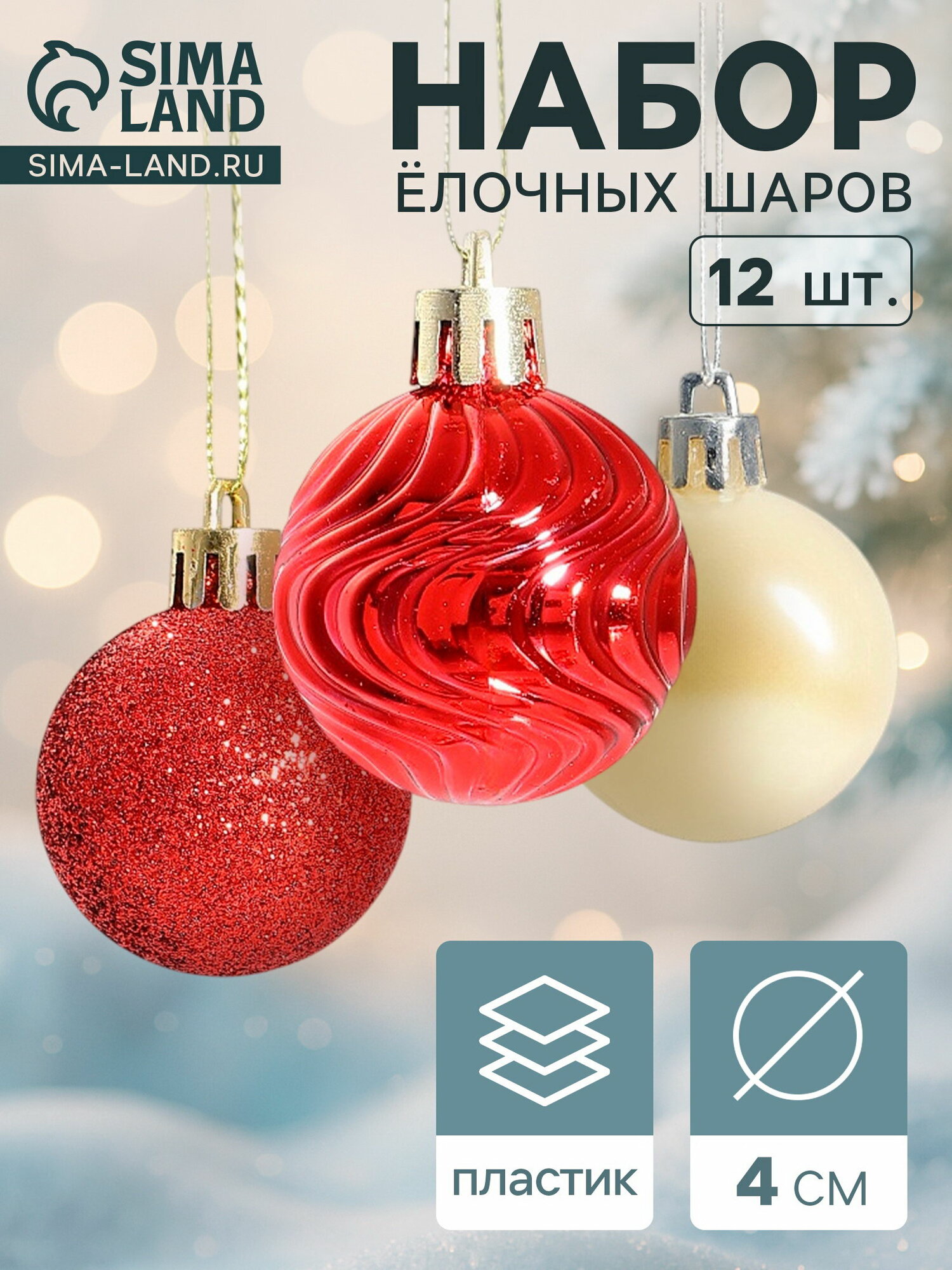 Ёлочные шары "Мелодия", d=4 см, набор 12 шт, белый/красный, цвет: белый