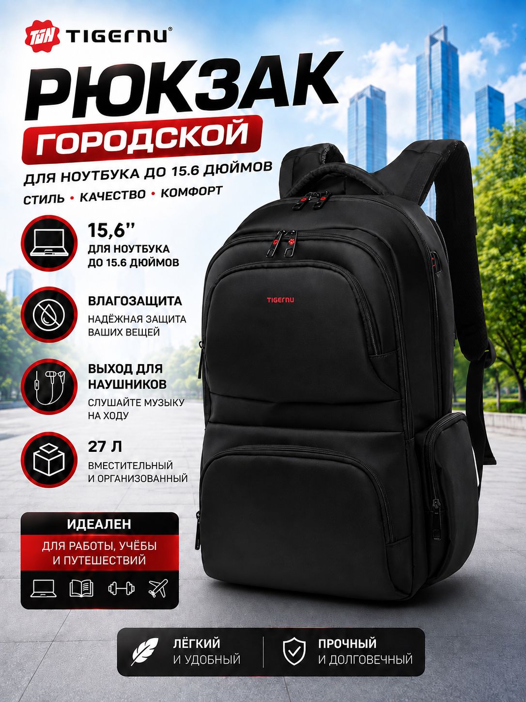 Рюкзак Tigernu TB3140 Черный 27 литров с отделением для ноутбука 15.6 дюймов