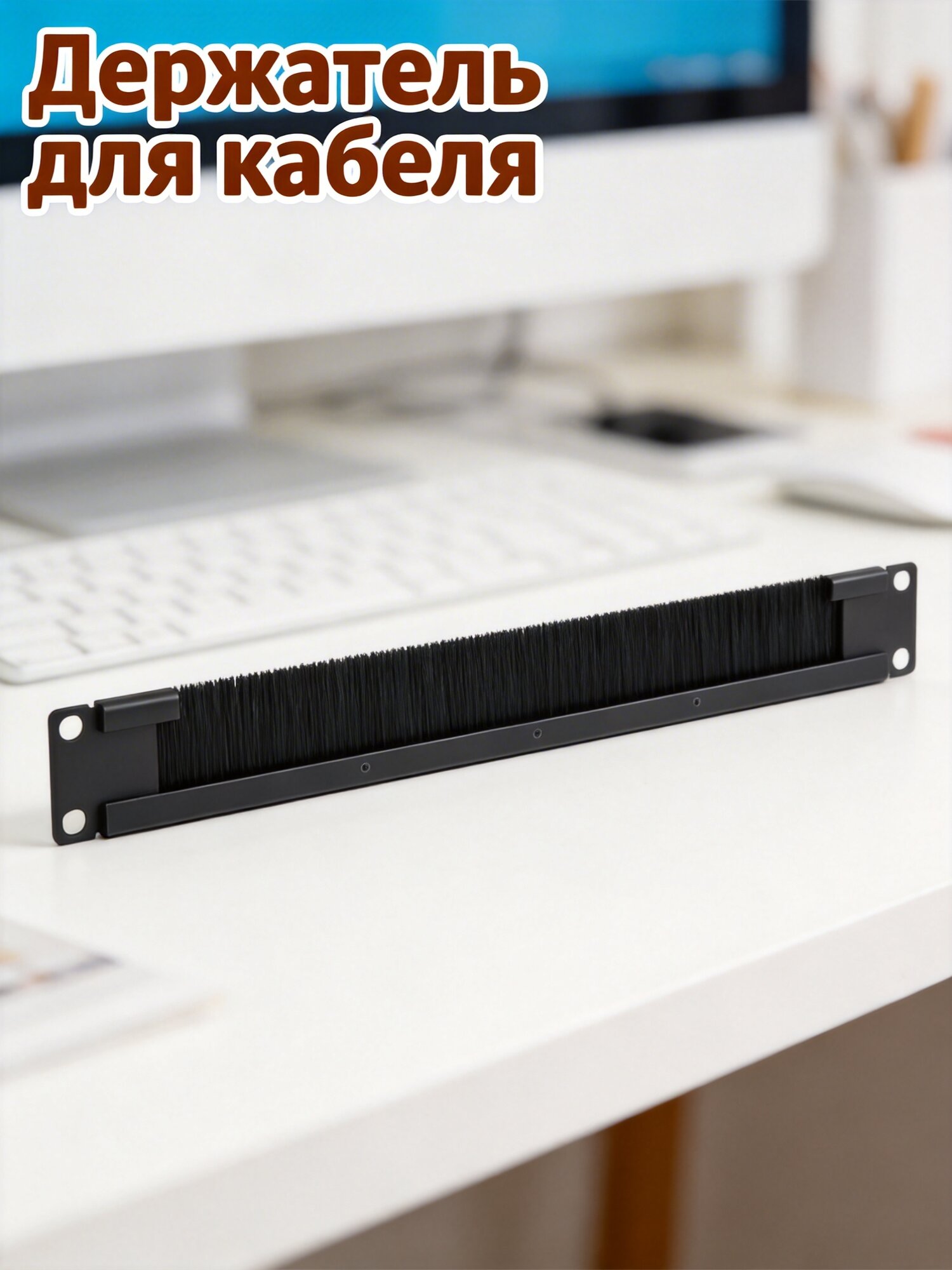 Стойка Для Управления Кабелями С Противоскользящим Покрытием Держатель Компьютерных Проводов 48.30X4.70X1.00Cm