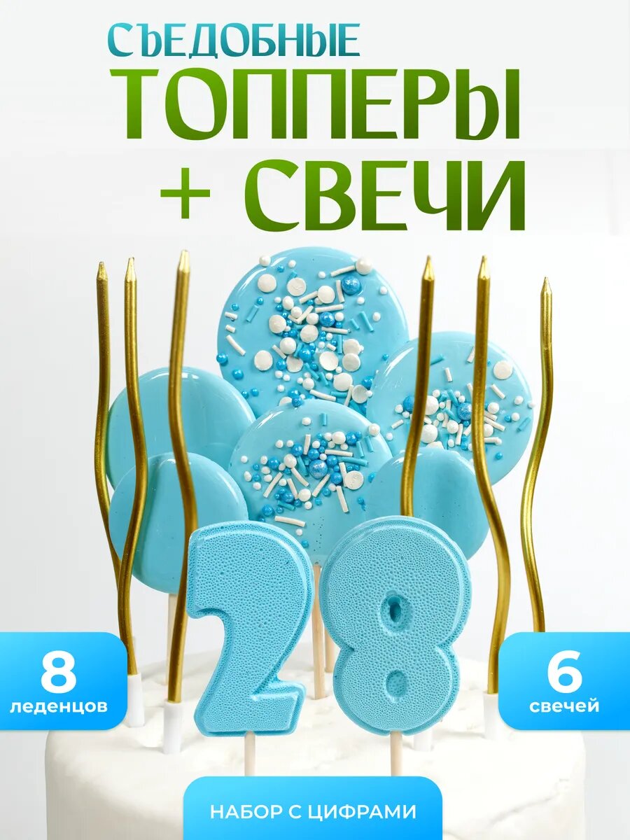 Топпер на торт 28 лет