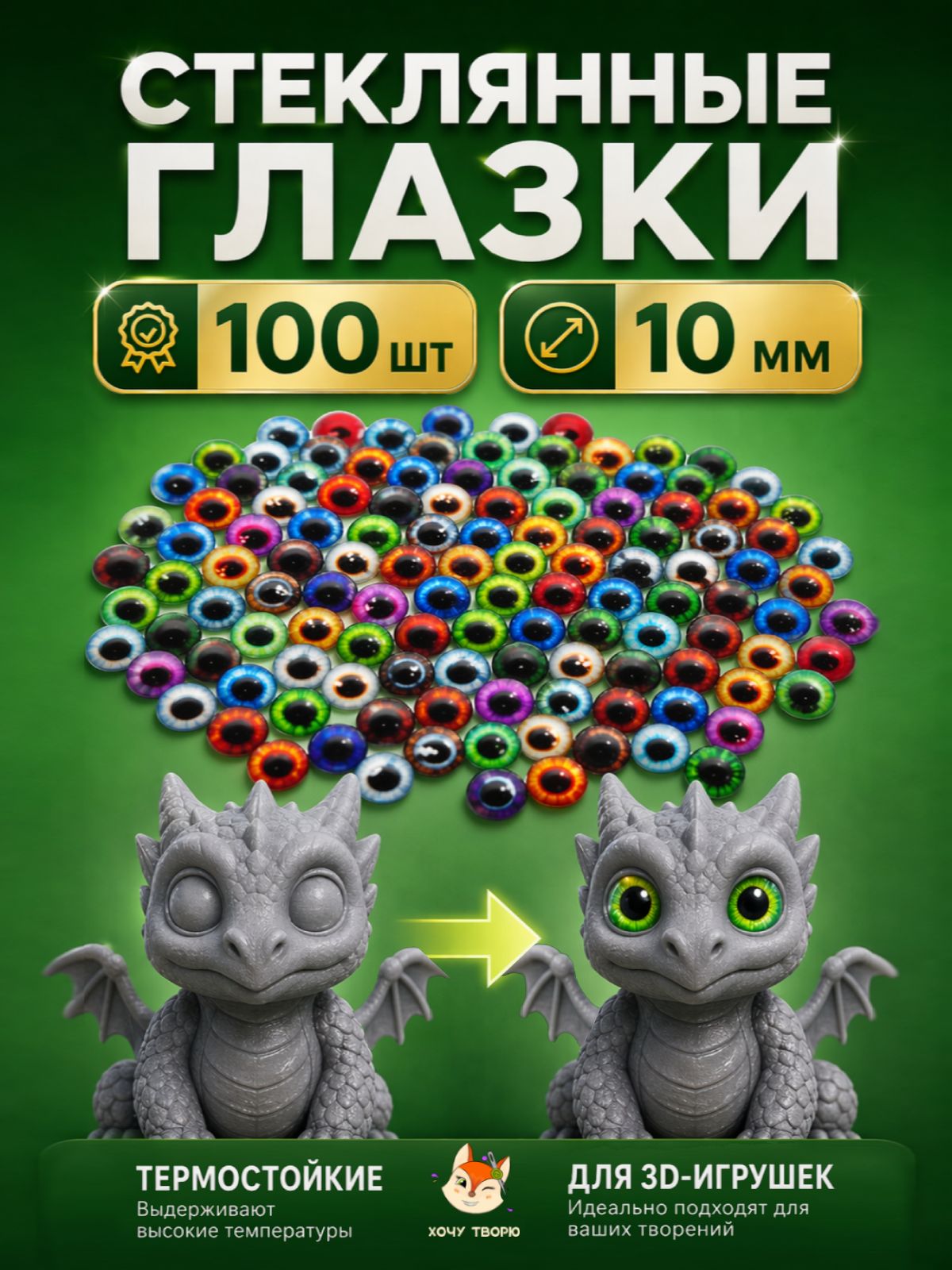 Набор стеклянных глазок, 100 шт, 10 мм, кабошоны из стекла для запекания, эпоксидной смолы, глины и амигуруми, глаза для кукол, 3д и вязаных игрушек