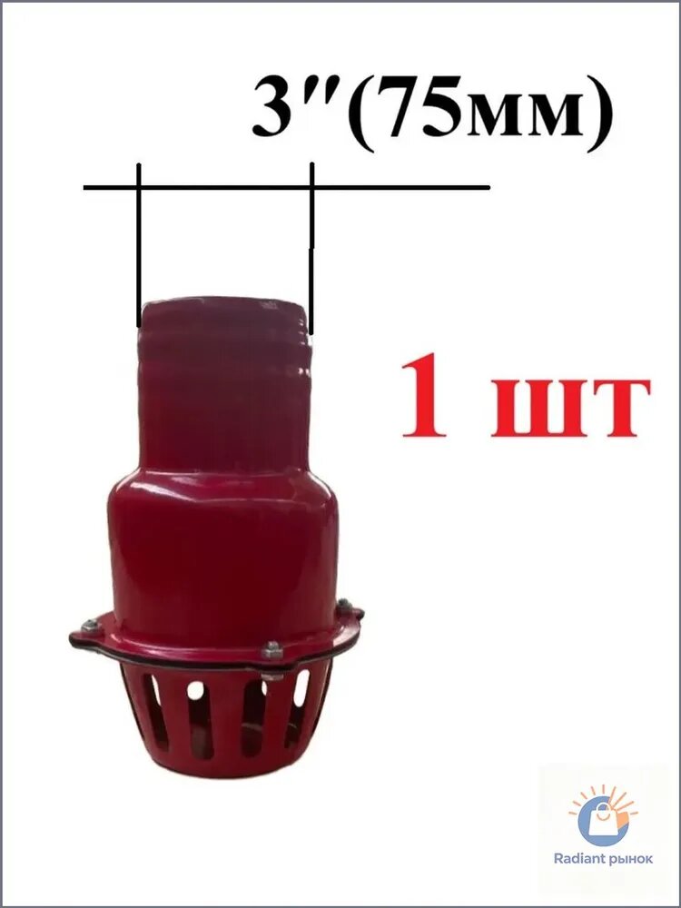 Всасывающий фильтр (железный) с обратным клапаном для насосов, мотопомп 3" (76 мм)