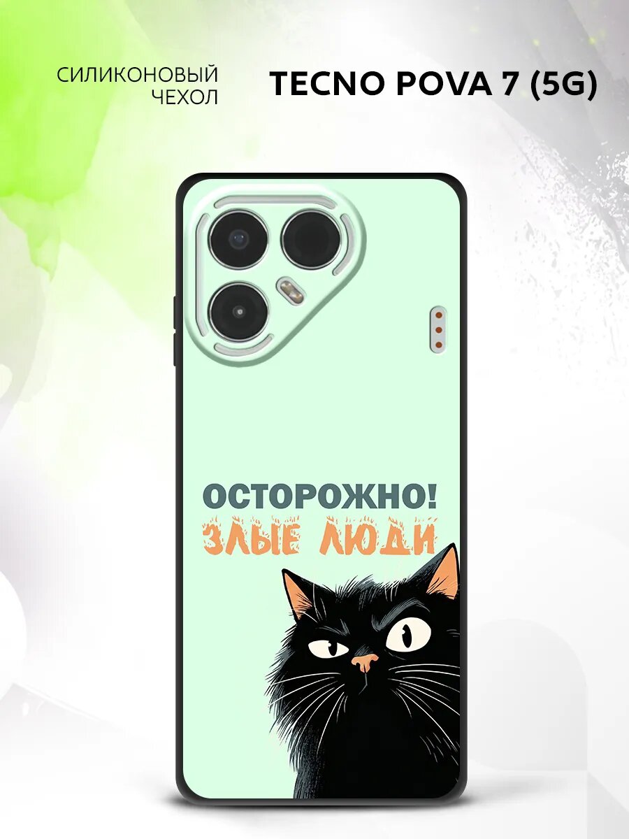 Чехол на Tecno Pova 7 (5G), Техно Пова 7 (5Г) защита камеры и углов, накладка с рисунком черный кот мем