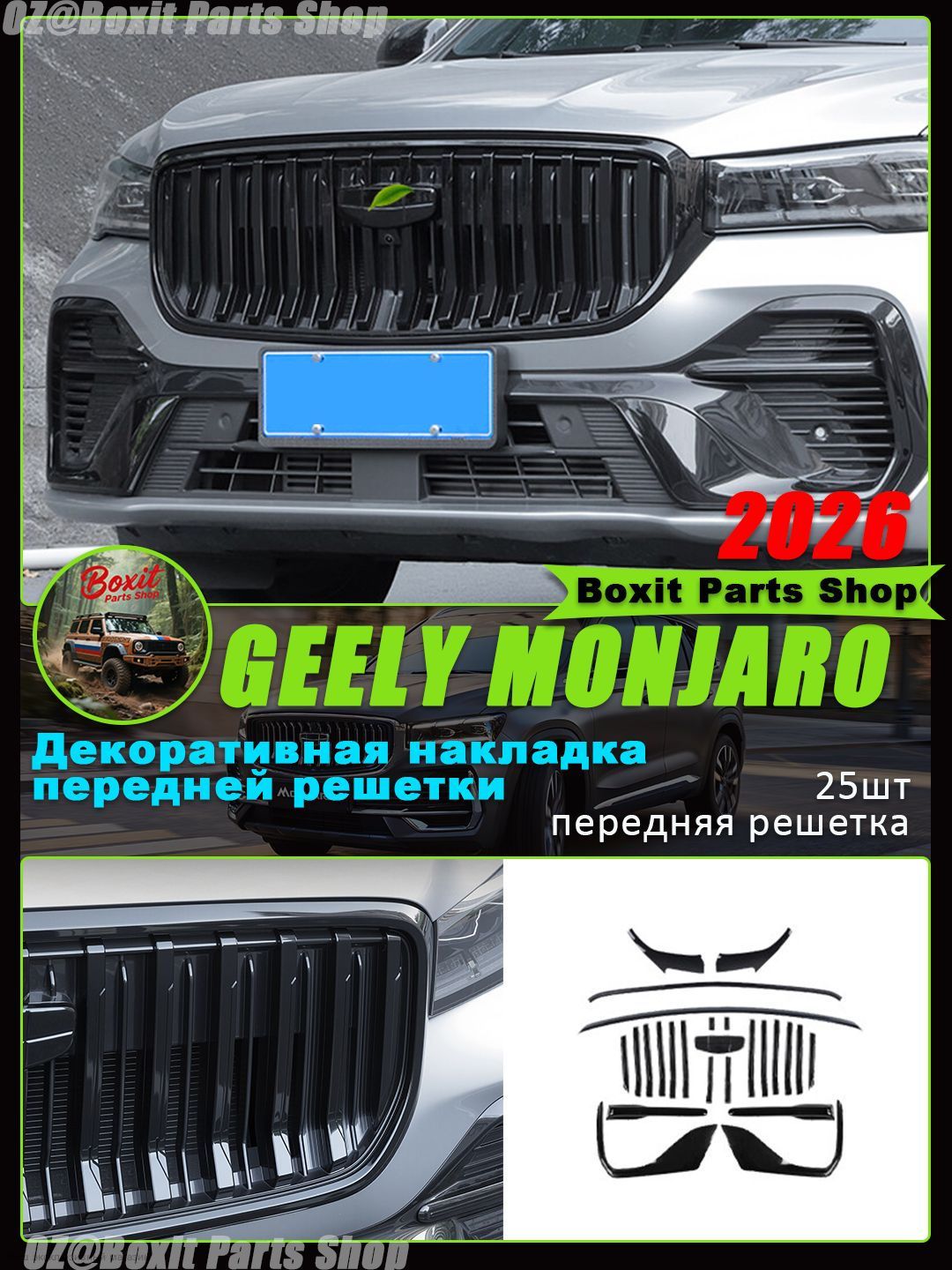 GEELY Защита внешних частей автомобиля на бампер, 25 шт.