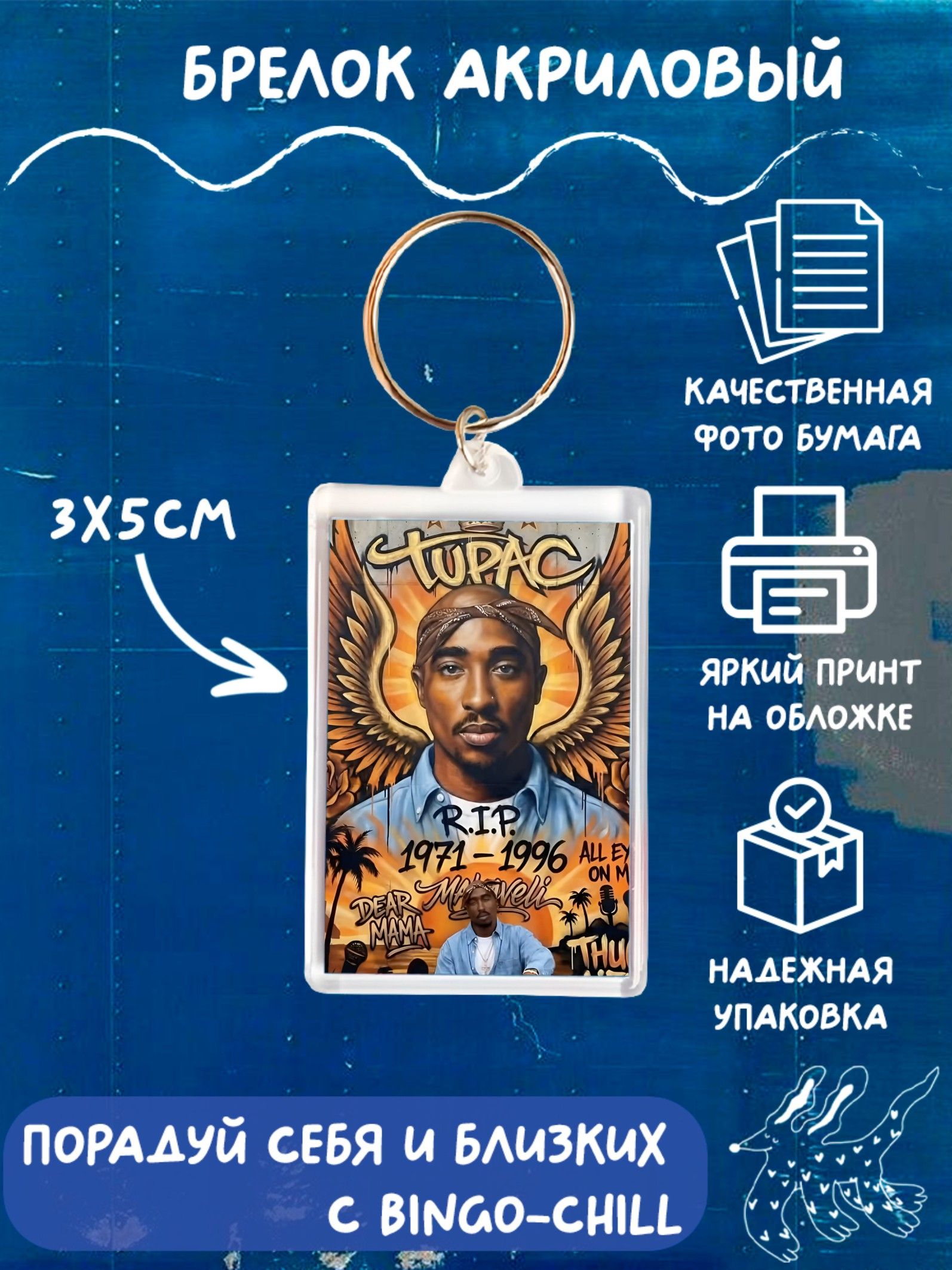 Брелок